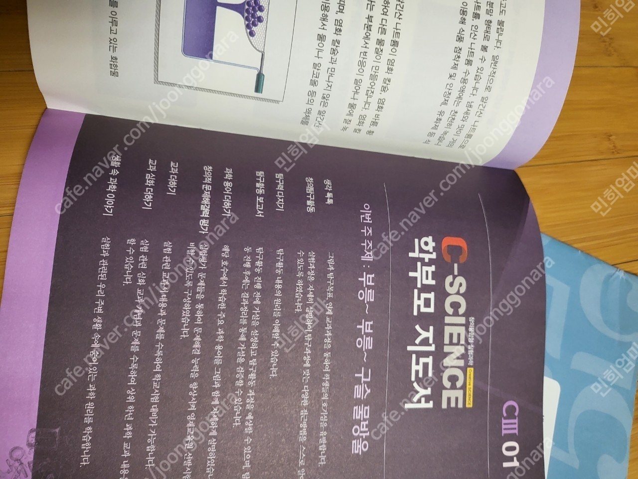 초5하늘교육 영재대비 수학과학 씨매스 씨사이언스 교재 학습교육 중고나라